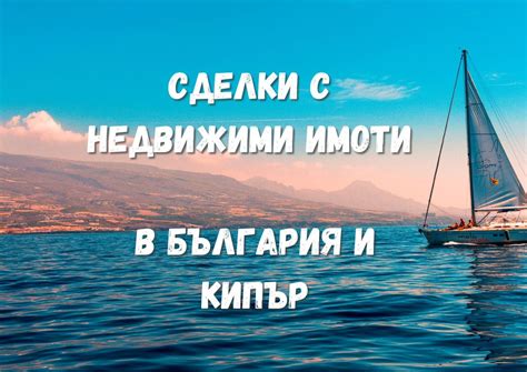 Сделки с недвижими имоти в България и Кипър Facebook