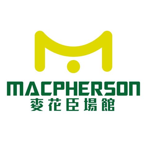 Macpherson Stadium 麥花臣場館 Hong Kong Hong Kong