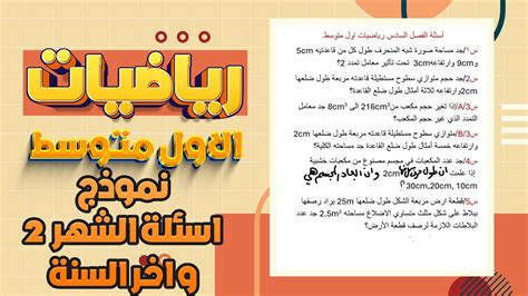 اسئلة رياضيات اول متوسط الشهر الثاني المنهج الجديداسئلة الشهر الثاني