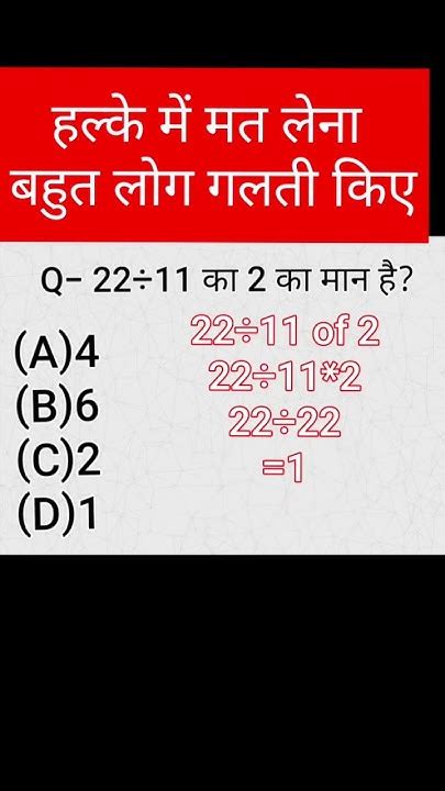 इसे देख लो एग्जाम में जरूर आएगा100mathsbasicmathsbodmasquestion