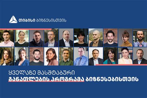 თიბისის ბიზნეს განათლების პროგრამა 2022 წლის შეჯამება Entrepreneur