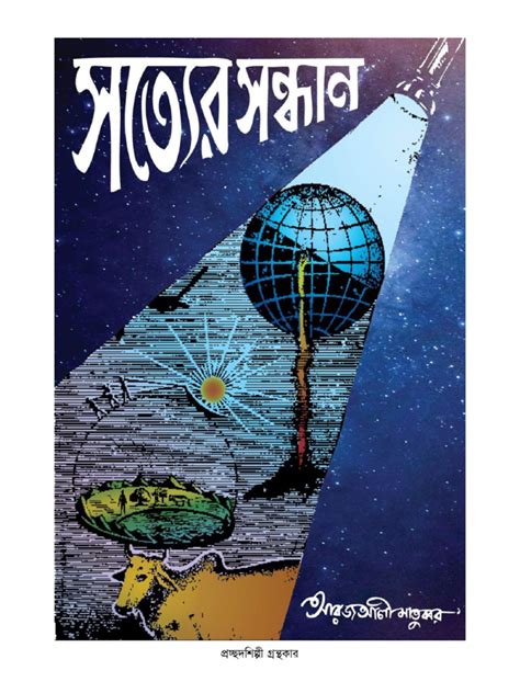 Sotyer Sondhan Aroj Ali Matubbar Sefcisrrsivw2mw Pdf