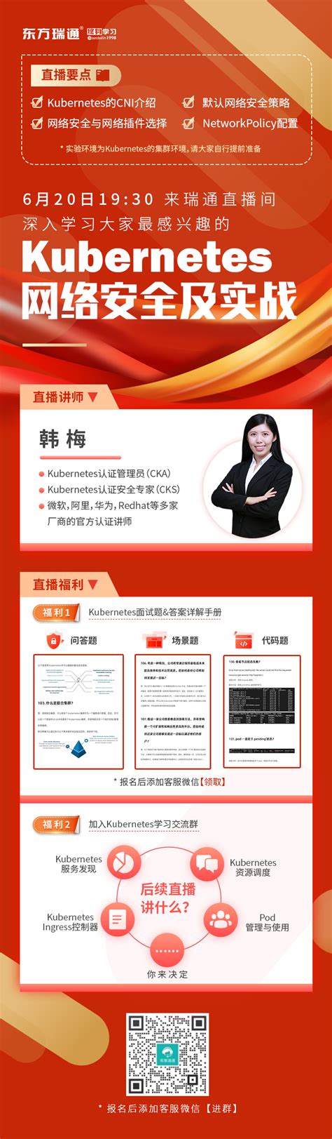 Kubernetes网络安全及实战东方瑞通终身学习,全国统一咨询热线:400 690 6115 Kubernetes网络安全及实战东方瑞通终身学习,全国统一咨询热线:400 690 6115