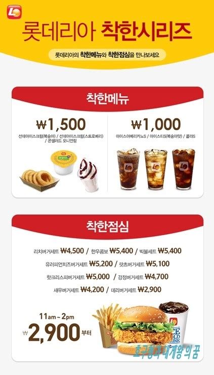 롯데리아 착한점심 공휴일 시간 메뉴알려드려요 네이버 블로그
