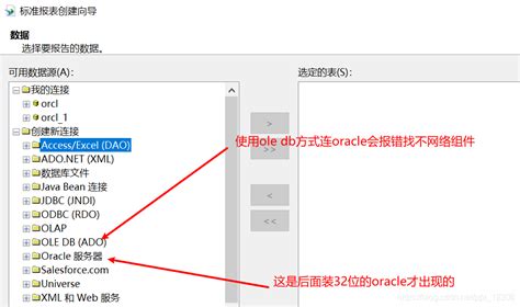 水晶报表－oracle错误：未找到 Oracle 客户端和网络组件。这些组件是由 Oracle 公司提供的未找到 Oracle 客户端和网络