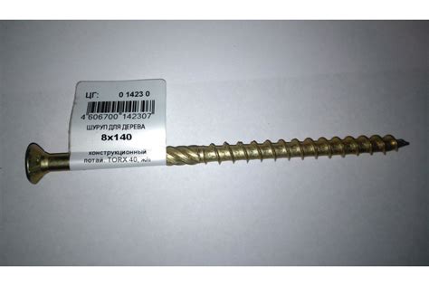 Конструкционный шуруп для дерева ЕВРОПАРТНЕР потай TORX 40, ж/п 8x140 1 ...
