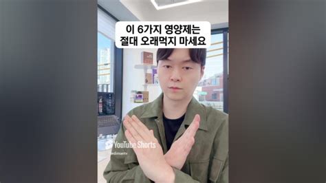 오래 먹을수록 건강을 해치는 영양제들 네이버 Tv