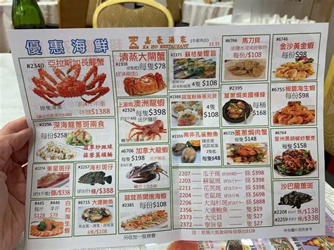 嘉豪酒家的餐牌 香港牛頭角的粵菜 廣東酒樓 Openrice 香港開飯喇