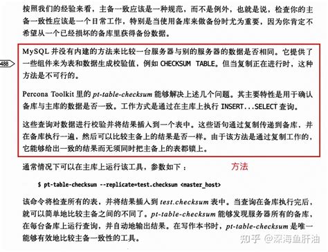 mysql主从同步时如何知道主备是否一致 知乎