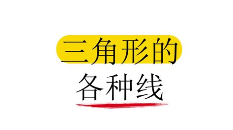 考点精华25【三角函数】图像平移与伸缩变换（重要） 中档） 哔哩哔哩