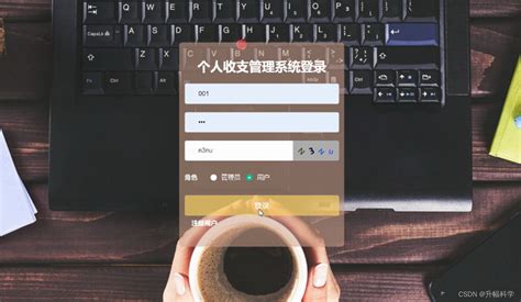 【独家源码】ssm个人收支管理系统n2hin应对计算机毕业设计困难的解决方案个人收支管理系统的意义 Csdn博客