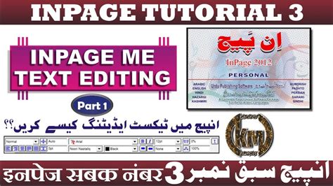 Inpage Tutorial 3text Editing In Inpagepart 1 Abu Hamza Know More Youtube