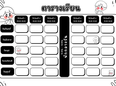 ตารางเรียน 6 คาบ เช้า 3 บ่าย 3 📌📌แจกฟรี แกลเลอรีที่โพสต์โดย Chocorich88 Lemon8