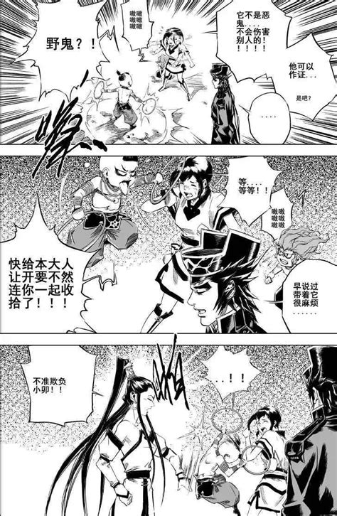 第14回 鬼王 包子漫畫