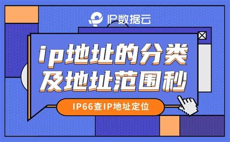 Ip地址的分类及地址范围 哔哩哔哩 Ip地址的分类及地址范围 哔哩哔哩