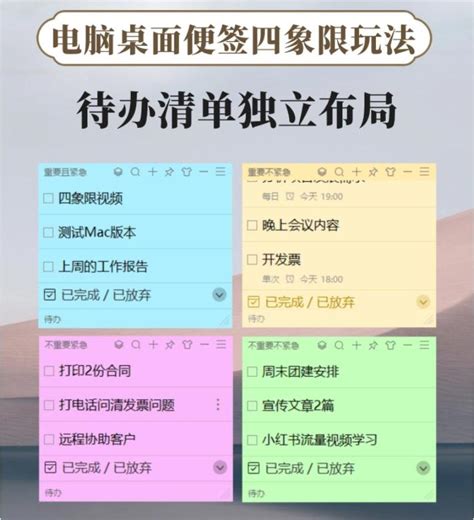 电脑悬浮窗便签怎么实现四象限玩法？ 知乎