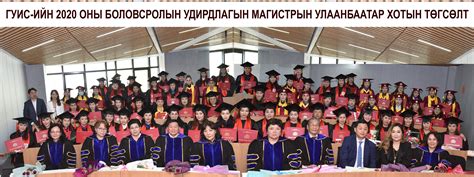 Глобал Удирдагч Их Сургуулийн Ахисан Түвшний Сургууль Home