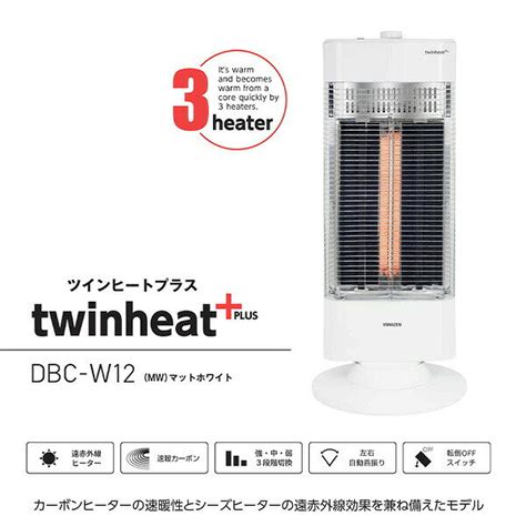 【楽天市場】山善 Yamazen ツインヒートプラス Dbc W12mw 価格比較 商品価格ナビ