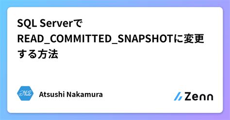 Sql Serverでreadcommittedsnapshotに変更する方法