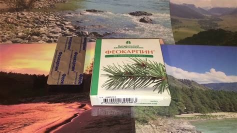 Обзор препарата ФЕОКАРПИН Youtube