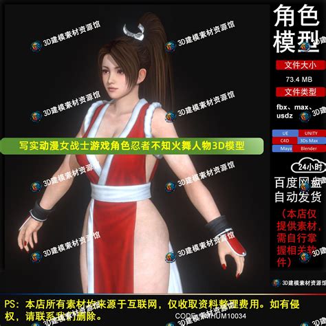 Cg写实动漫女战士游戏角色3d模型，不知火舞适合maxc4dmayablend哪些用途？游戏推荐淘宝游戏网