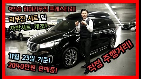 올 뉴 카니발 하이리무진 완전 무사고에 완전 돈 벌어가는 차에 박리다매 급매 차급인 가격인 차 소개합니다중고차 구매