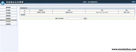 计算机毕业设计 Jsp民宿预订网站信息管理平台 Csdn博客