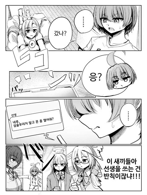 블루아카네루 부장의 휴일 Manhwa