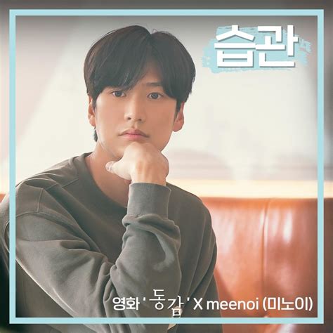 Meenoi 미노이 습관 Bye Bye Lyrics Genius Lyrics