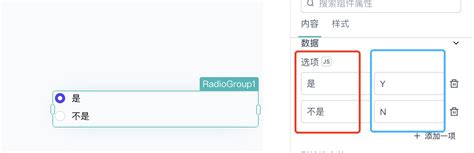 单选组（radiogroup）组件 Pageplug Docs