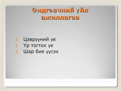 8 нөхөн үржихүйн Ppt