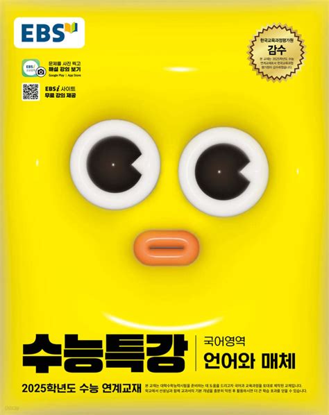 2025 수능특강 Pdf 언어와 매체 다운로드