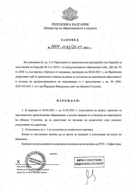 Дирекция Образование Столична Община