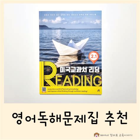 길벗스쿨 미국교과서리딩 초등 영어독해문제집 추천 네이버 블로그