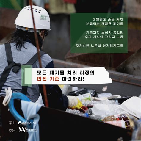 재활용 선별원 노동안전 실태조사 내가 버린 쓰레기는 어떻게 재활용될까 Pfreeme
