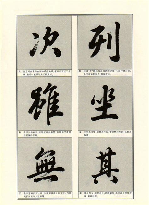 田英章行书字帖《兰亭序技法精解》（局部）欣赏新浪新闻