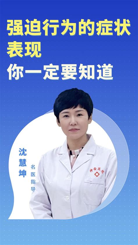 强迫行为的症状表现你一定要知道 知乎