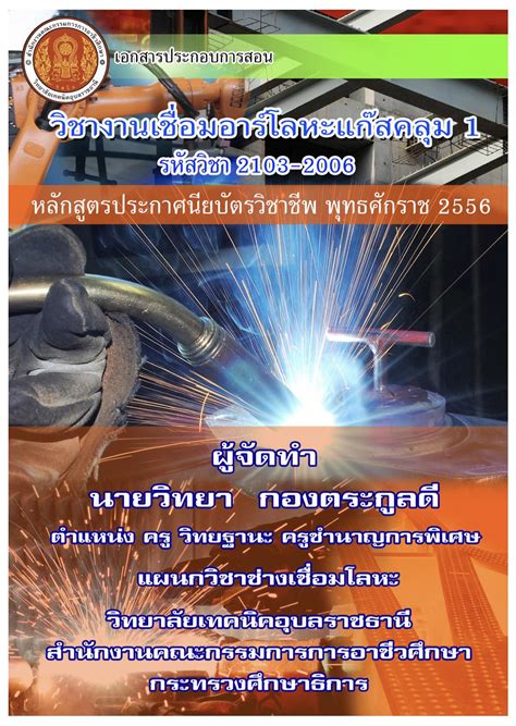 Campeeengr • ประเภทเอกสาร เอกสารประกอบการสอน • ชื่อวิชา วิชางาน