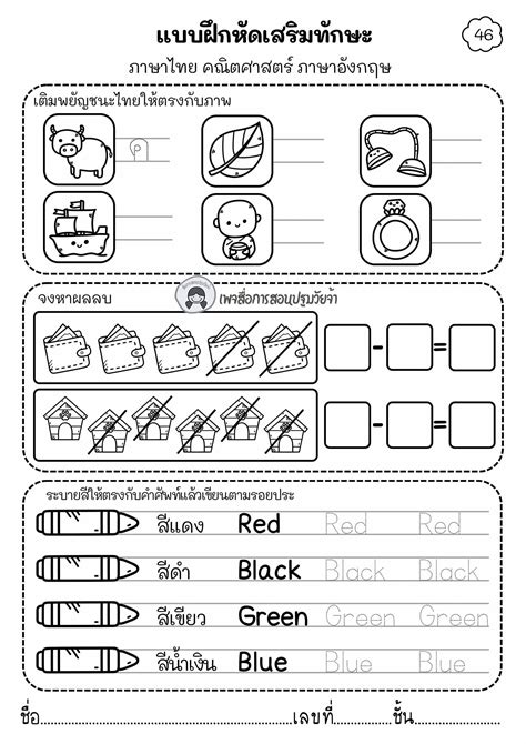 แบบฝึกหัดเสริมทักษะ ️ ☘️ภาษาไทย สื่อการสอนปฐมวัยจ้า