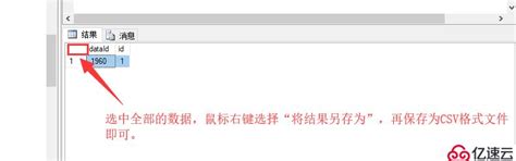 Sqlserver数据库表导出csv文件 关系型数据库 亿速云