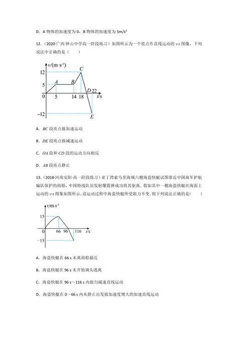 人教版 2 2 匀变速直线运动的速度与时间的关系 同步练习（含解析） 21世纪教育网