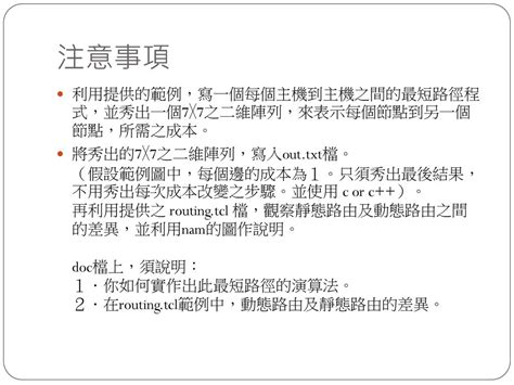 實驗五了解動態路由及靜態路由的差異並計算其最小成本 Ppt Download