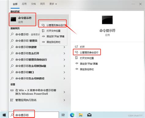 Windows切换超级管理员账号cmd怎么进入超级用户 Csdn博客
