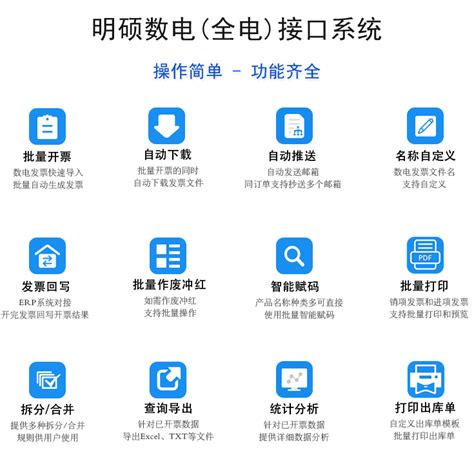 数电（全电）发票 快速导入，批量自动开票，批量冲红，自动回写数电全电发票接口广州明硕信息科技有限公司