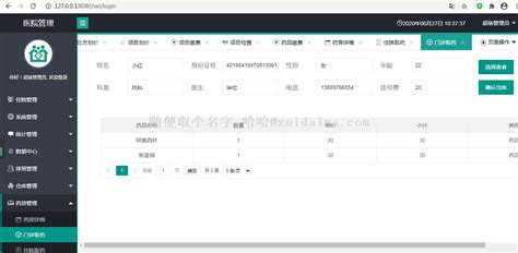 基于springboot layui实现的医院信息管理系统 代码 最代码
