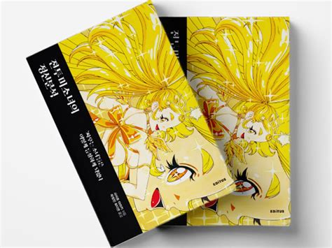 전투미소녀의 정신분석 싸우는 소녀들은 어디에서 왔을까 텀블벅 크리에이터를 위한 크라우드펀딩