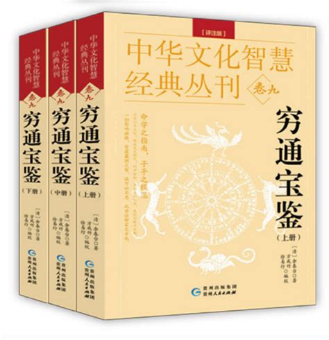 穷通宝鉴（上中下）百度百科