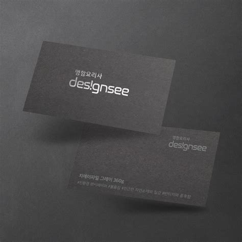 은박 유광단면 명함인쇄 프리미엄 용지 특수지 그문드코튼 지에이파일 앤틱블랙 쿠션지 명함
