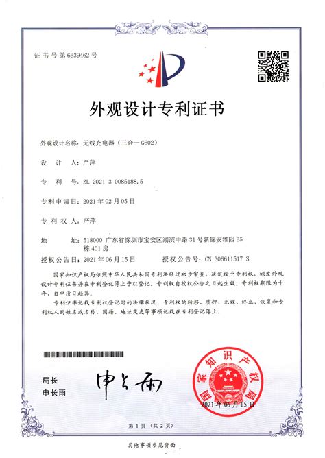 荣誉证书 深圳市金致卓科技有限公司