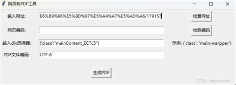 Python基础爬虫爬取网站内容转化为pdfpython 网页转pdf Csdn博客